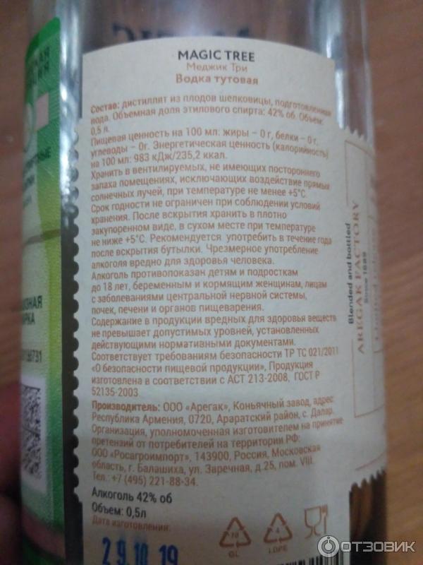 Отзыв о Водка Magic Tree Mulberry | Приятная водка из тутовника