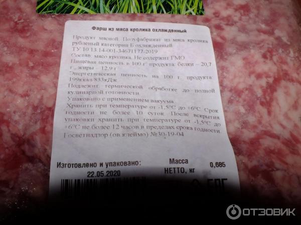 Отзыв о Фарш из мяса кролика Мазайцево | Как монофарш из кролика не ...