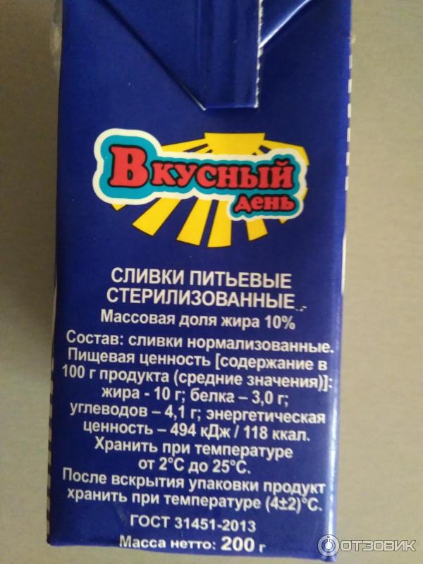 Отзыв о Сливки питьевые Вкусный день 10% | Вполне обычные сливки