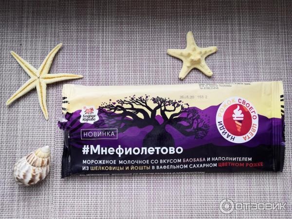 Отзыв о Мороженое Бодрая корова #мнефиолетово | Этикетка не обманывает ...