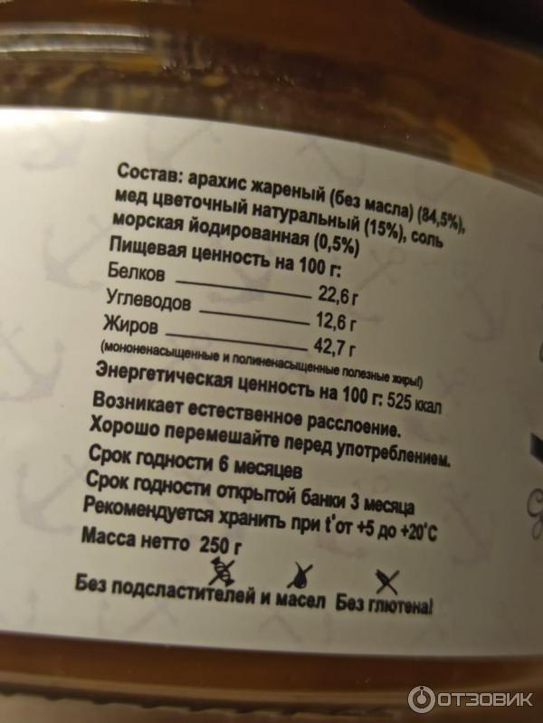 Отзыв о Паста арахисовая Арахипстер Моя любимая паста