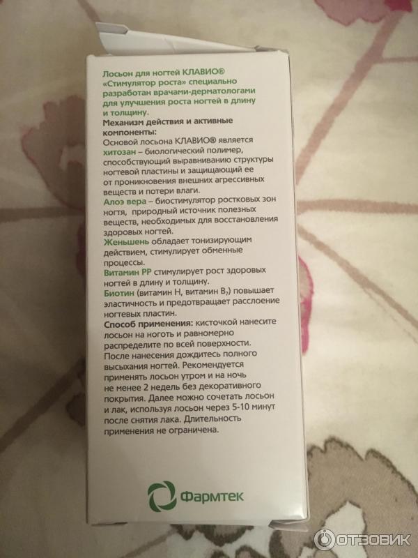 Отзыв о Лосьон для роста ногтей Зеленая дубрава "Клавио" | Пока ...