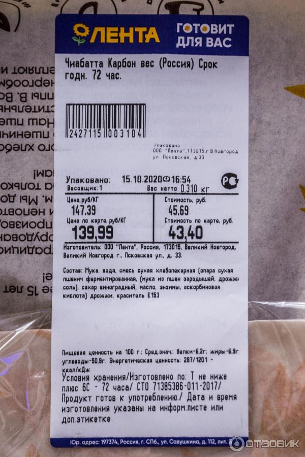 Отзыв о Хлеб Лента Чиабатта Карбон | Ради любопытства можно попробовать.