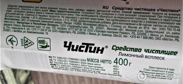 Отзыв о Чистящее средство Чистин "Лимонный всплеск" | Лимонного ...