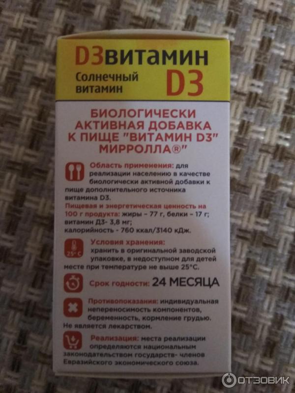 Отзыв о Витамины VitaScience D3 | когда не хватает солнышка