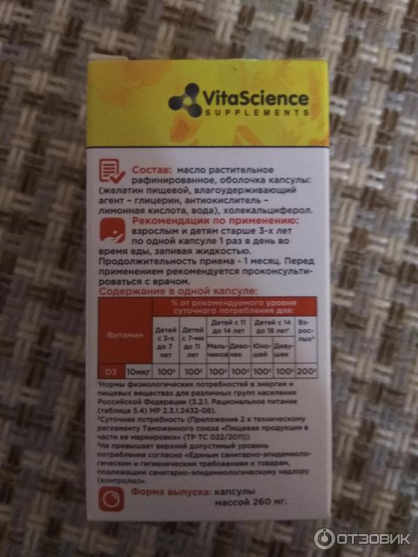 Отзыв о Витамины VitaScience D3 | когда не хватает солнышка