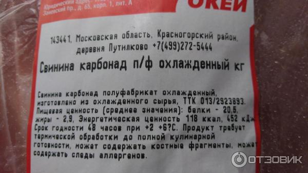 Отзыв о Свинина карбонад п/ф охлажденный О'кей | отличное качество ...