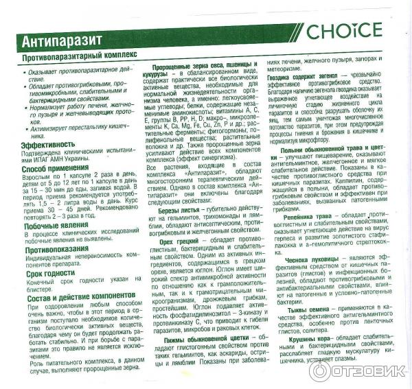 Отзыв о Фитокомплекс Choice Антипаразит | натуральный состав ...