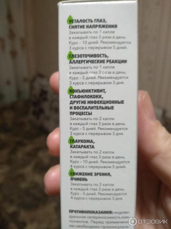 Отзыв о Органелло капли глазные Батэль Офтальмофацил Средство супер