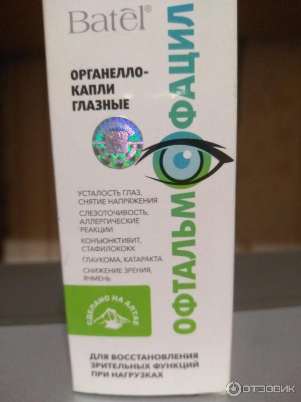 Отзыв о Органелло-капли глазные Батэль "Офтальмофацил" | Средство супер ...