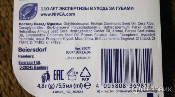 Отзыв о Бальзам Nivea "Вишневое сияние" | Очень вкусно пахнет