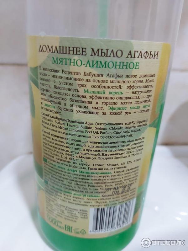 Отзыв о Жидкое мыло "Домашнее мыло Агафьи" | Обычное жидкое мыло.