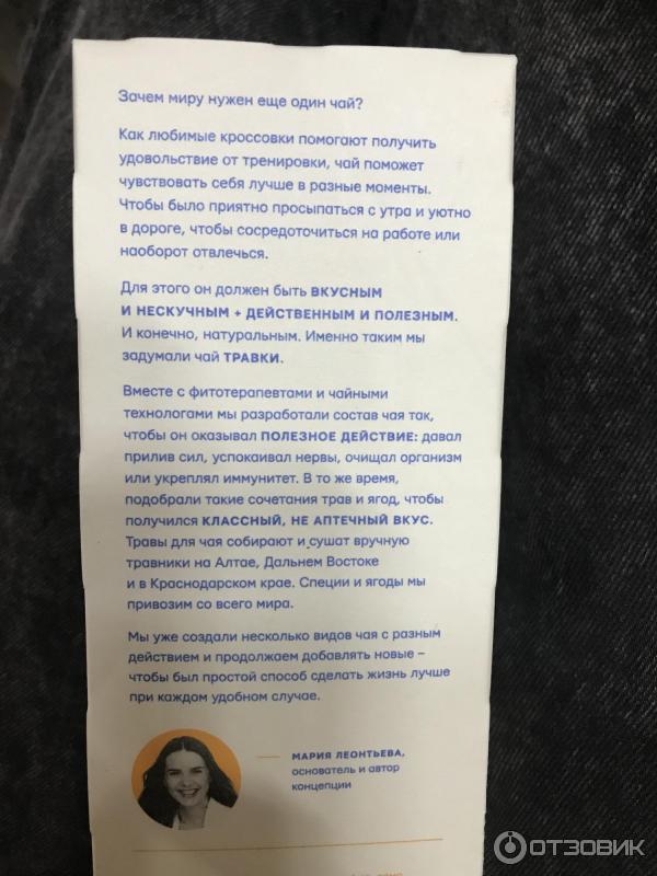 Отзыв о Напиток чайный травяной Травки Полезные травки