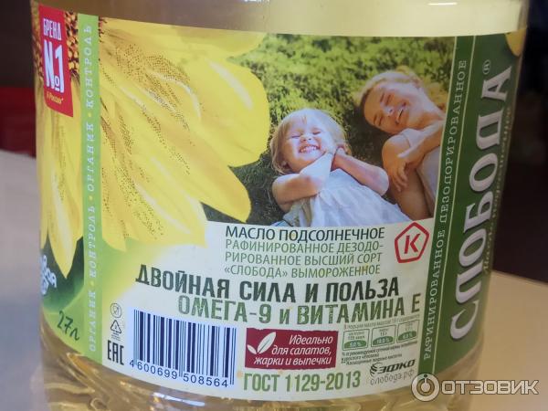 Отзыв о Масло подсолнечное "Слобода" | очень хорошее масло, для меня ...
