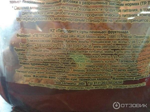 Отзыв о Печенье овсяное на фруктозе Петродиет Овсяное печенье