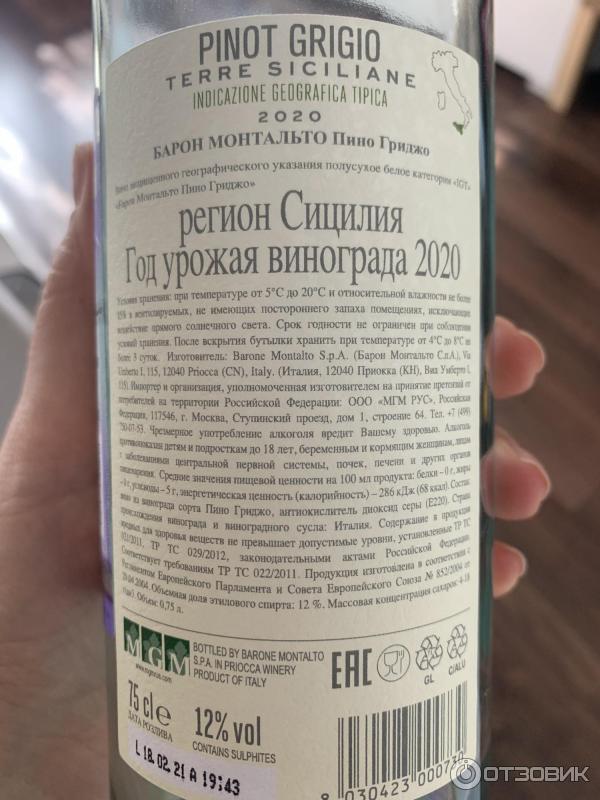 Отзыв о Вино Barone Montalto Pinot Grigio | Отличное лёгкое вино.