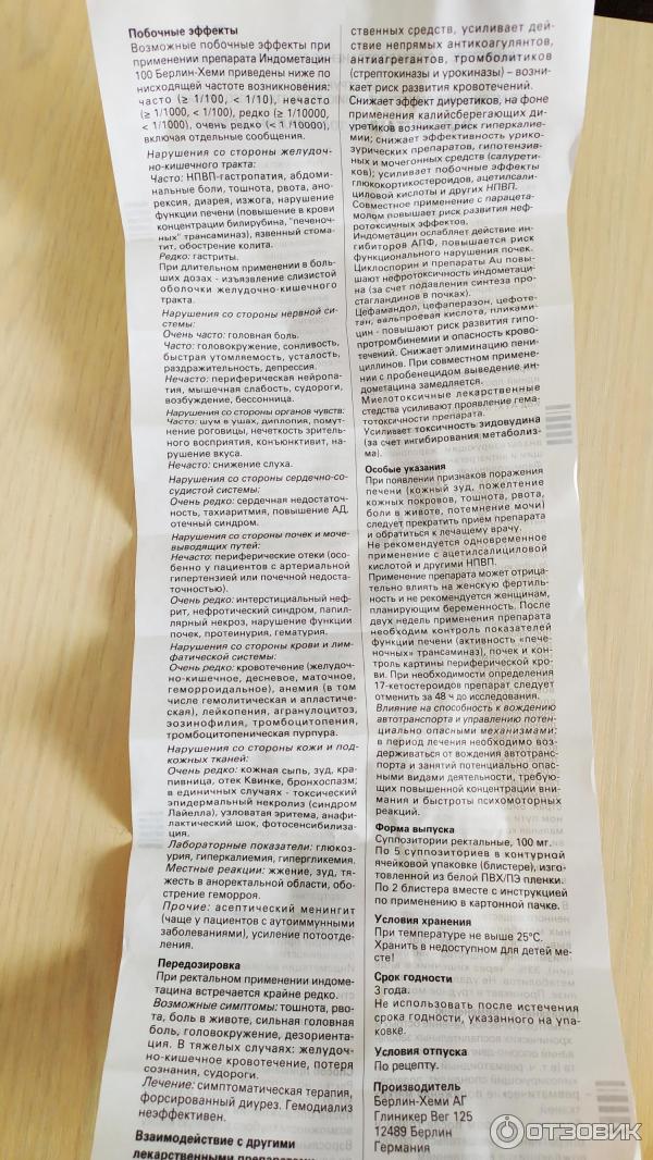 Индометацин Берлин Хеми Цена – Telegraph