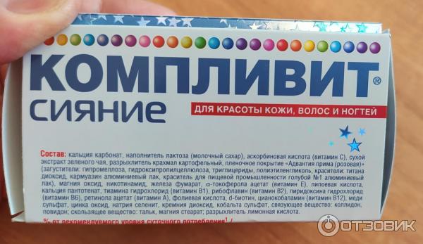 Отзыв о Витамины Компливит Сияние "Антиоксиданты Молодости" | Польза ...