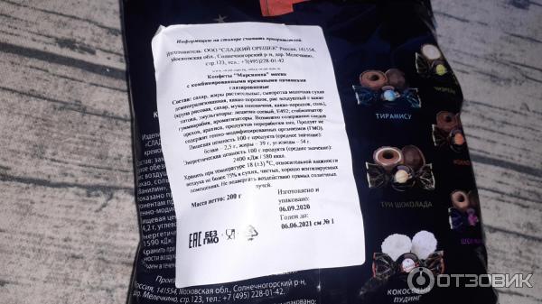 Отзыв о Шоколадные конфеты Сладкий орешек "Марсианка" | Тает при ...