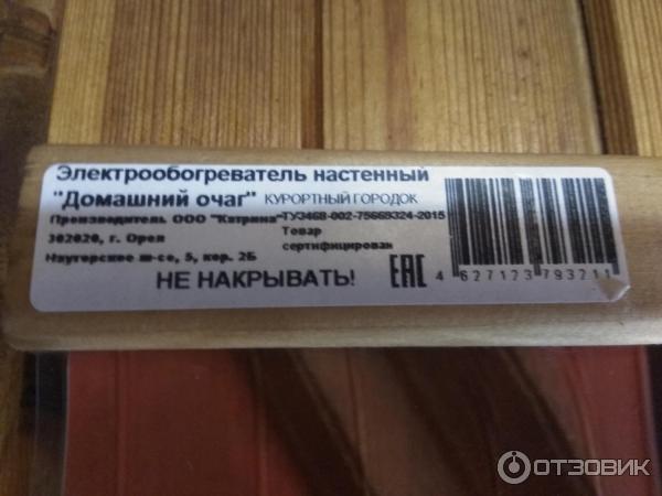 Отзыв о Пленочный обогреватель "Домашний очаг" | Горюч и опаен ...