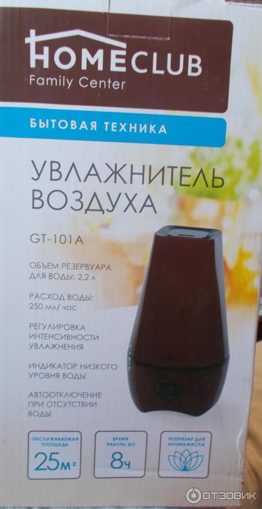 Отзыв о Увлажнитель воздуха Homeclub GT-101A | Обыкновенный недорогой ...