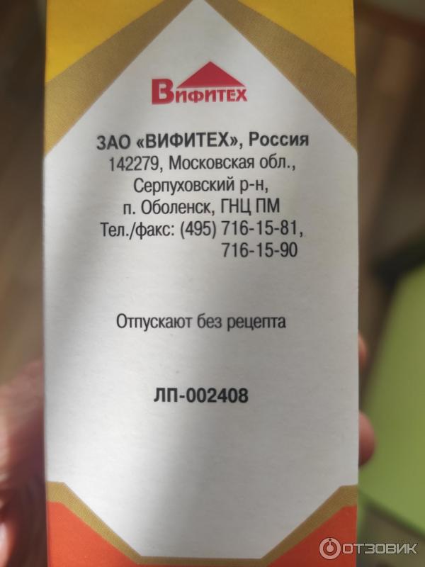Отзыв о Облепиховое масло Вифитех | Не в восторге