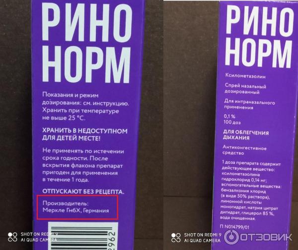 Отзыв о Спрей назальный Рино Норм | Помогают выводить мокроту из носоглотки