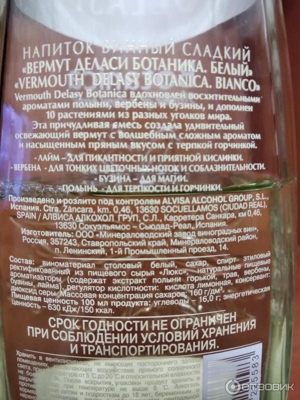 Отзыв о Вермут Delasy Botanica | Освежающий легкий напиток.