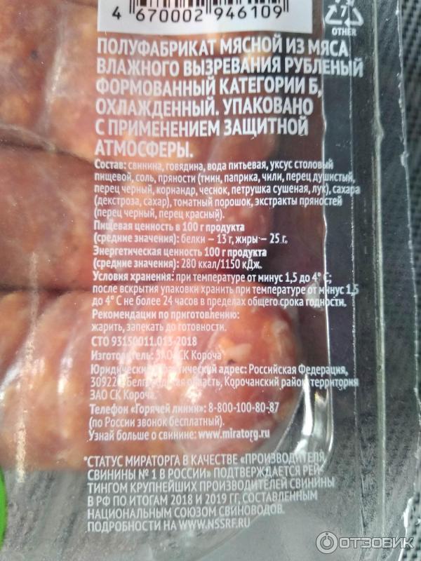 Отзыв о Свино-говяжьи колбаски для жарки Мираторг | Вкусный быстрый ужин