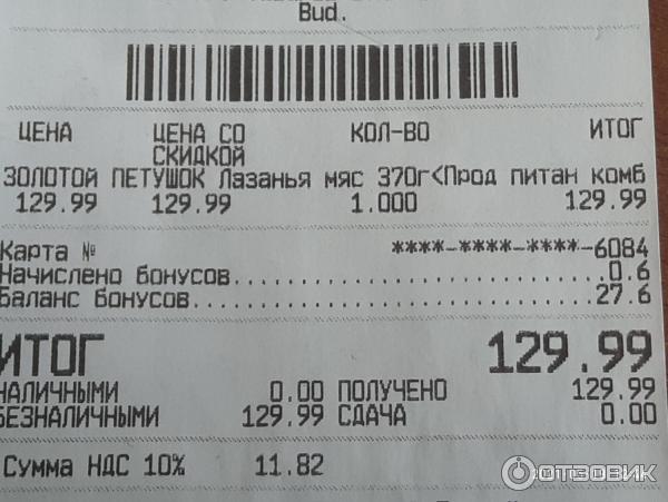 Отзыв о Лазанья мясная "Золотой петушок" | Вполне годится для перекуса ...