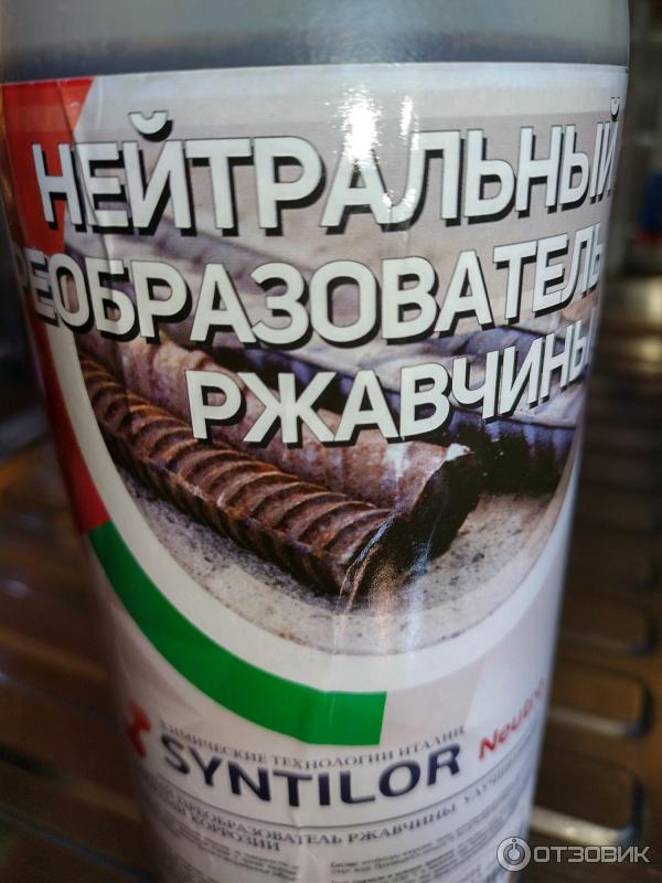 Отзыв о Нейтральный преобразователь ржавчины Syntilor Neutro | Пока ...