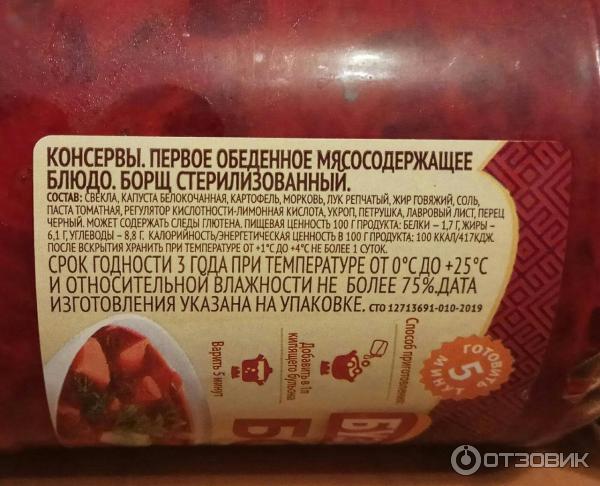 Отзыв о Суп Буздякский консервный комбинат "Борщ" | Рекомендую я ...