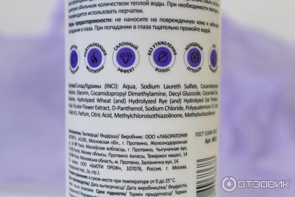 Отзыв о Шампунь оттеночный Aravia Blond Pure для поддержания холодных ...