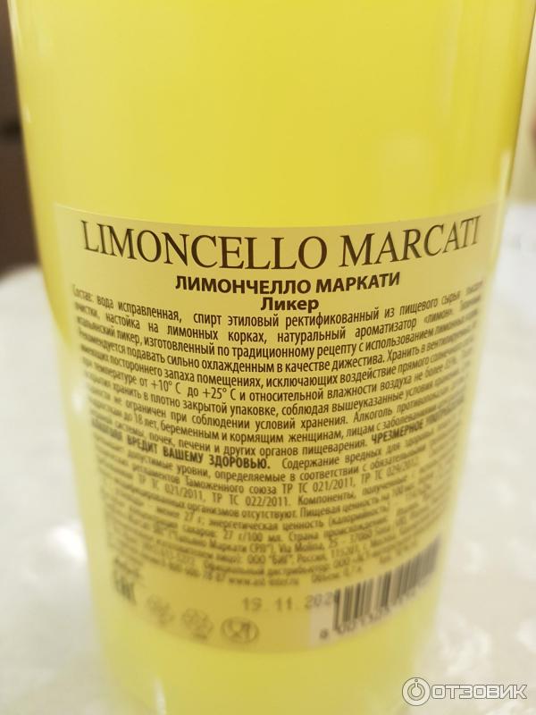 Отзыв о Ликер Gagliano Marcati Limoncello | Один из любимых ликеров.