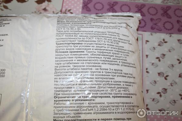 Отзыв о Грунт для рассады Агроторф "Народный грунт" универсальный ...