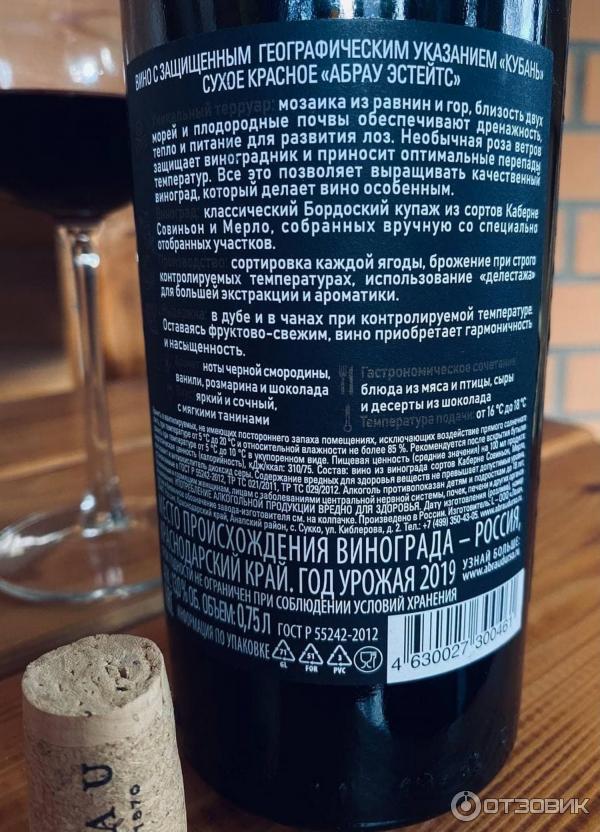 Отзыв о Тихое вино Abrau Estates красное | Вино сухое красное Abrau ...