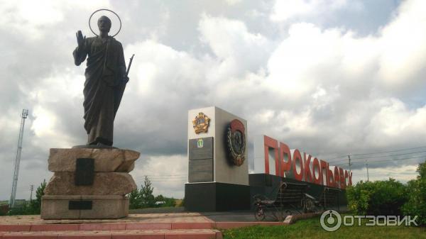 Прокопьевск - история, достопримечательности, фото, погода | Все, что ...