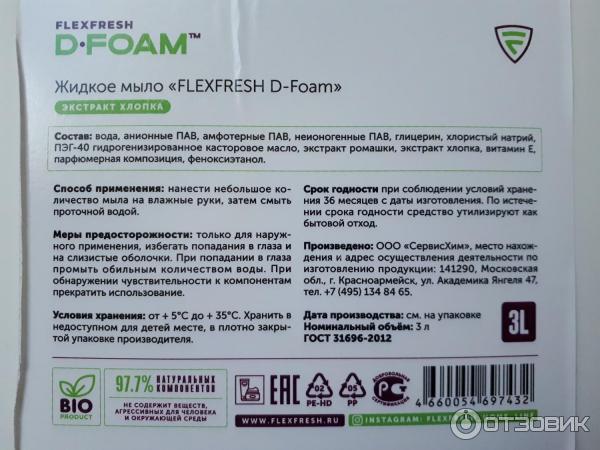 Отзыв о Жидкое мыло-пенка для рук Flexfresh D-FOAM | Кажется, я нашла свое идеальное мыло для ...