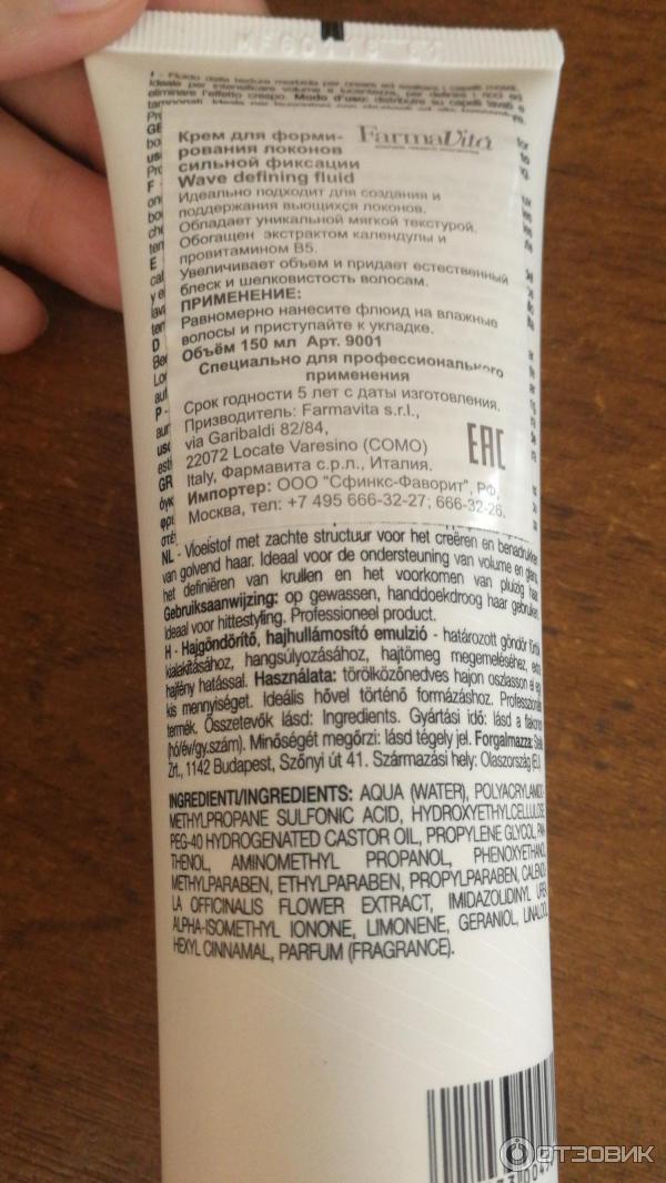 Отзыв о Крем для формирования локонов Farmavita | Мои волосы не укладывает