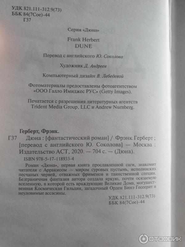 Отзыв о Книга Дюна Фрэнк Герберт Мир суровых пустынь