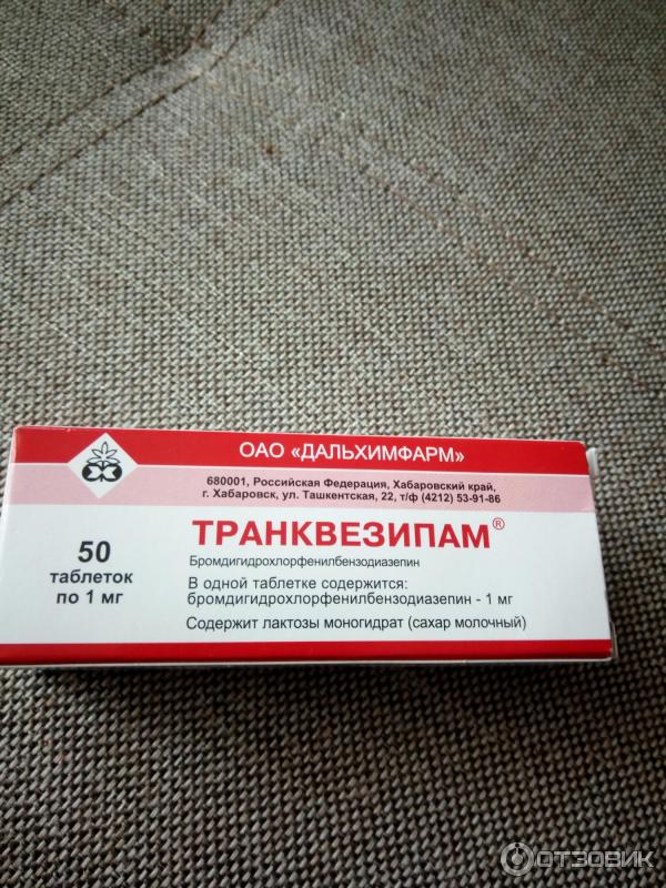 Отзыв о Таблетки Дальхимфарм "Транквезипам" | Недорого. Спишь, как ...