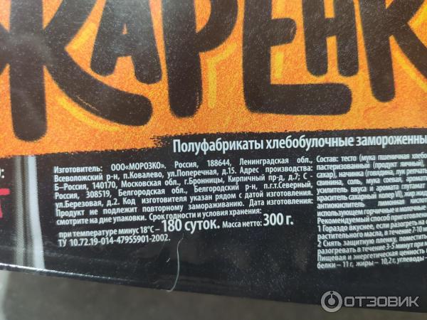 Отзыв о Чебурешки Морозко "Жаренки" с мясом | Мне жаль, что я это купил.