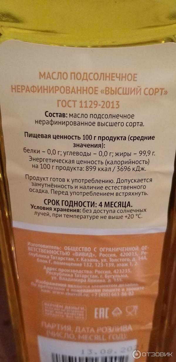 Отзыв о Масло подсолнечное нерафинированное ВкусВилл | жаль, что в ...