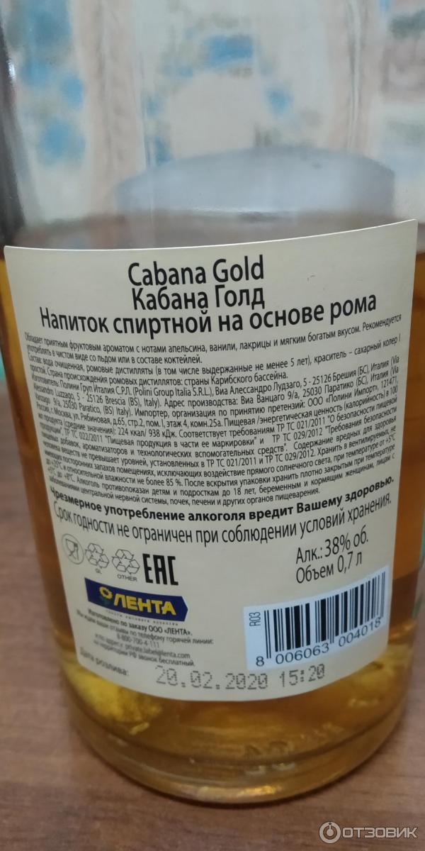 Отзыв о Ром Cabana Gold невыдержанный | Очень даже неплох