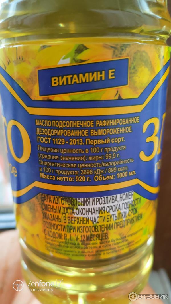 Отзыв о Подсолнечное масло "Злато" | Одно из самых любимых