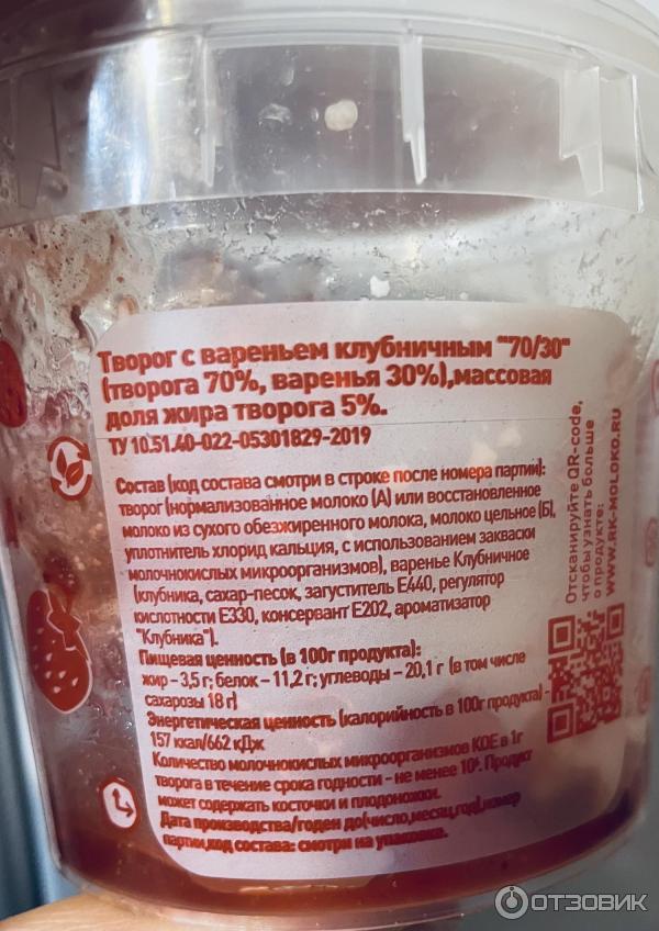 Отзыв о Творог с вареньем брусничным Киржачский молочный завод ...