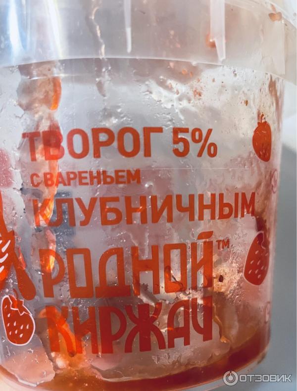 Отзыв о Творог с вареньем брусничным Киржачский молочный завод ...