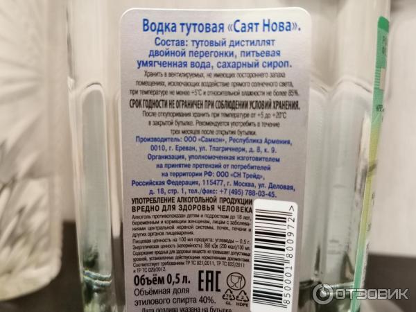Отзыв о Водка тутовая Самкон "Саят Нова" | Простой фруктовый дистиллят.