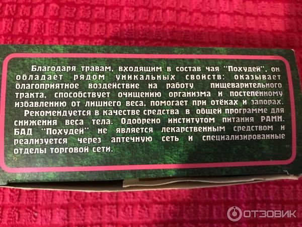 Отзыв о Растительный чай Cerera "Похудей" для здоровых людей | Полезный ...