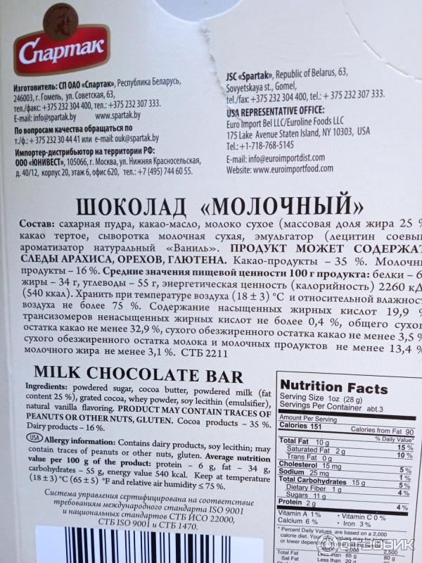 Отзыв о Шоколад Спартак "Молочный" | Хороший качественный